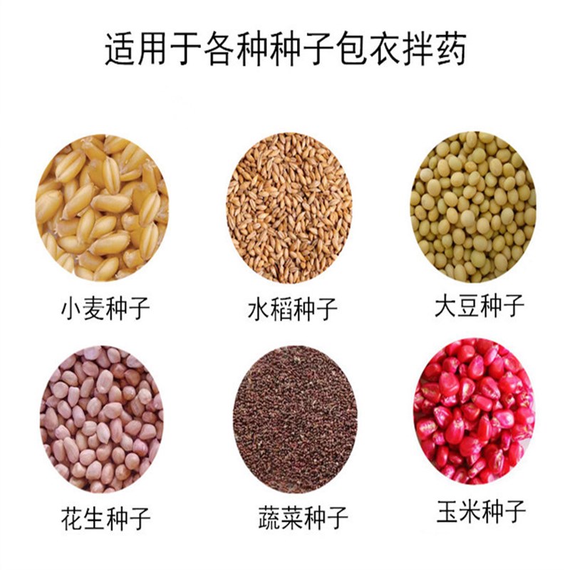 饲料搅拌b机拌料机小麦玉米水稻拌种机大豆种子包衣机化肥塑料颗