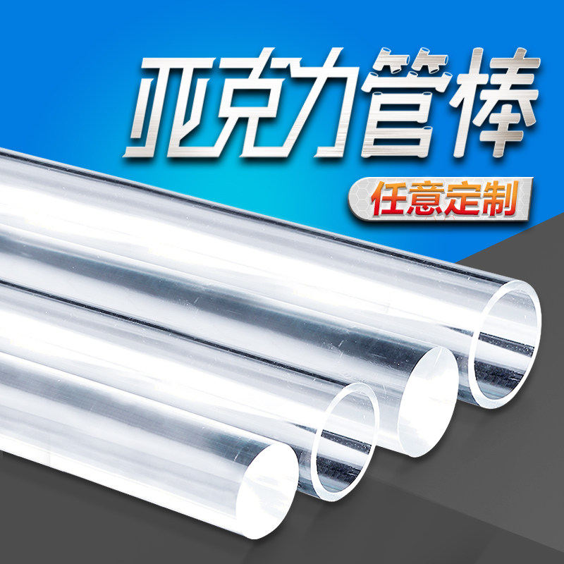 透明有机b玻璃棒定制亚克力管棒圆管圆柱圆形导光鱼缸水族diy加工