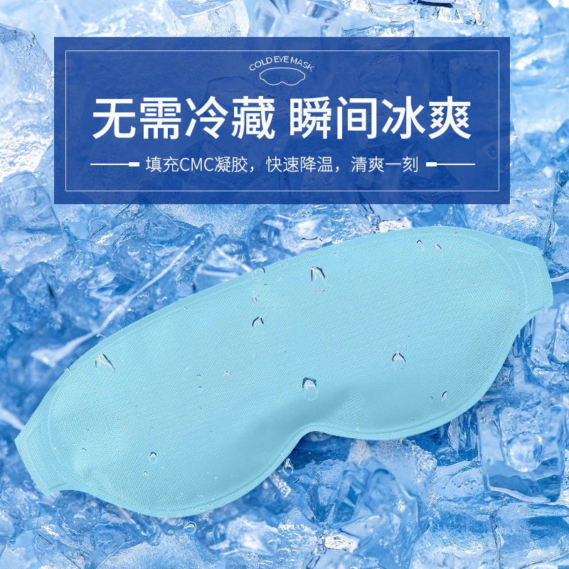 冰敷眼睛罩冰袋眼敷热敷袋眼睛冰H袋遮光睡眠女男冷敷眼罩