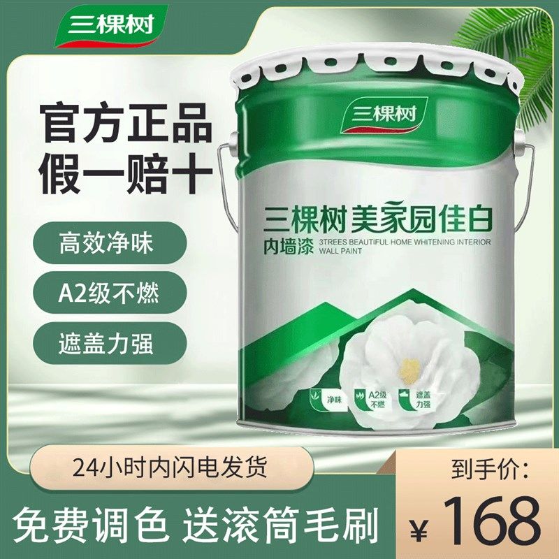 三颗树乳胶乳胶漆室内家用美家园佳白内墙漆墙面涂料水性环保油漆