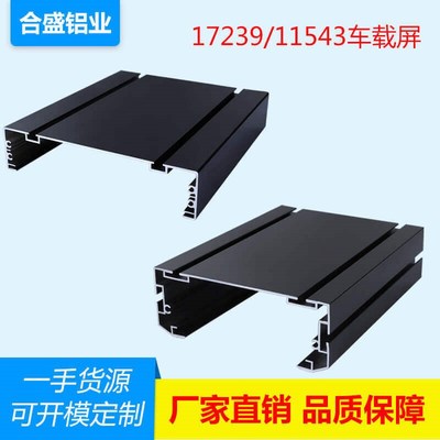 11543LED广告显示条屏铝型材车载显示屏专用铝边框车载屏铝材