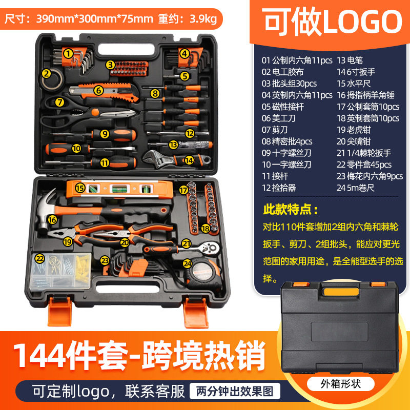 家用礼品五金工具套装 工具C箱电工木工手动维修组合组套