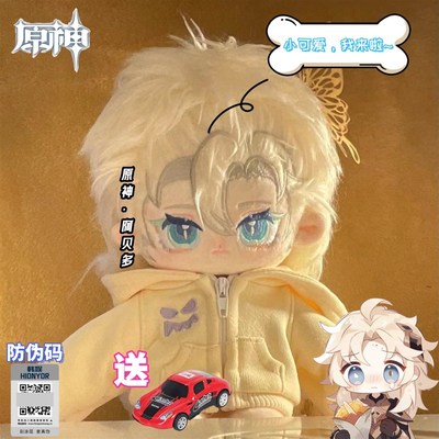 原神阿贝多二次元属性大头超软棉花娃娃呆萌超可爱送女生礼物