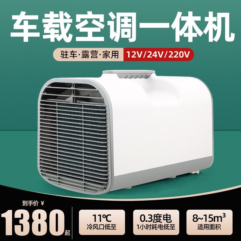 大货车直流24V轻卡驻车空调车载电动变频12v制冷汽车便携式可现货