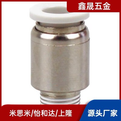 快速接头外螺纹接头MSCNC4/6/8/10/12-M5/1/2/3/4替代米思米