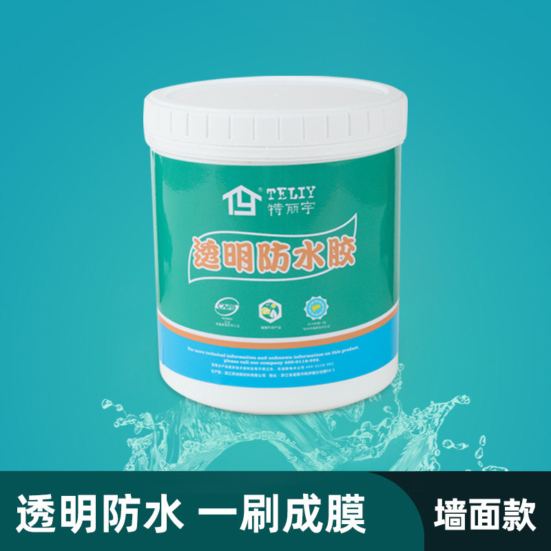 免砸砖墙面防水透明防水胶厨房防水涂料内外墙体窗台屋顶补漏