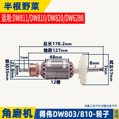 适用得伟100角磨机转子DW810 6288磨光机转子803转子角磨机配件