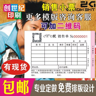 服装店销售小票二联收据清单售货开票H单凭证定制童装鞋店单据订
