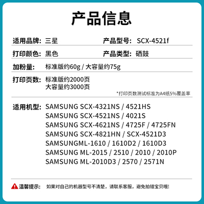 适用三星4521F硒鼓45g21D3 SCX4521hs 4321ns ML1610墨盒4621ns D