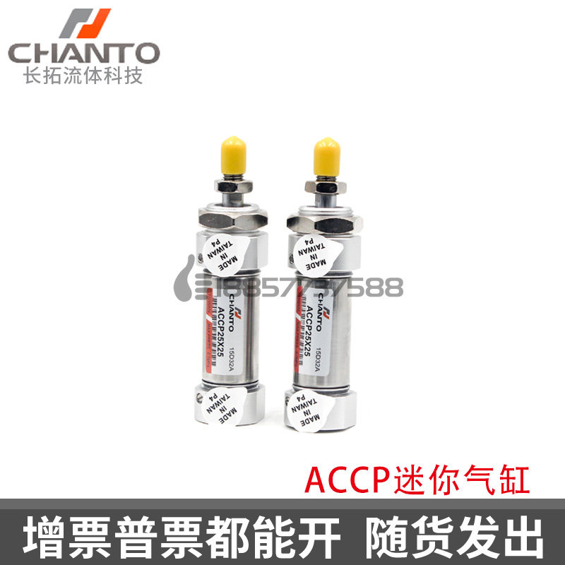 长拓CHANTO气缸 ACCP20/25/32/40x50x75x100x150x200不锈钢迷你缸