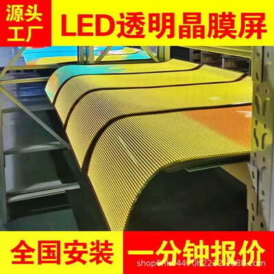 led晶膜屏透明l贴膜屏橱窗玻璃电子展示屏全彩广告格栅屏酒吧冰屏