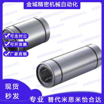 直线轴承LKBM LMC01/02/03/ADMUA-3-4-5-6-8-10-12-13-16-20-25UU