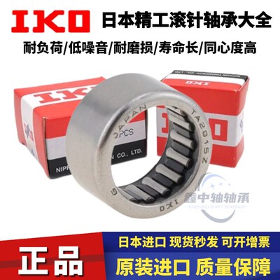 日本IKO冲压外圈进口滚针轴承TA3520 3525 3530 3720 3730 3815 Z