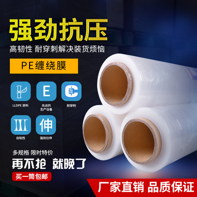 现货50cm宽缠绕膜打包膜PwE工业拉伸膜快递物流货物包装捆绑透明