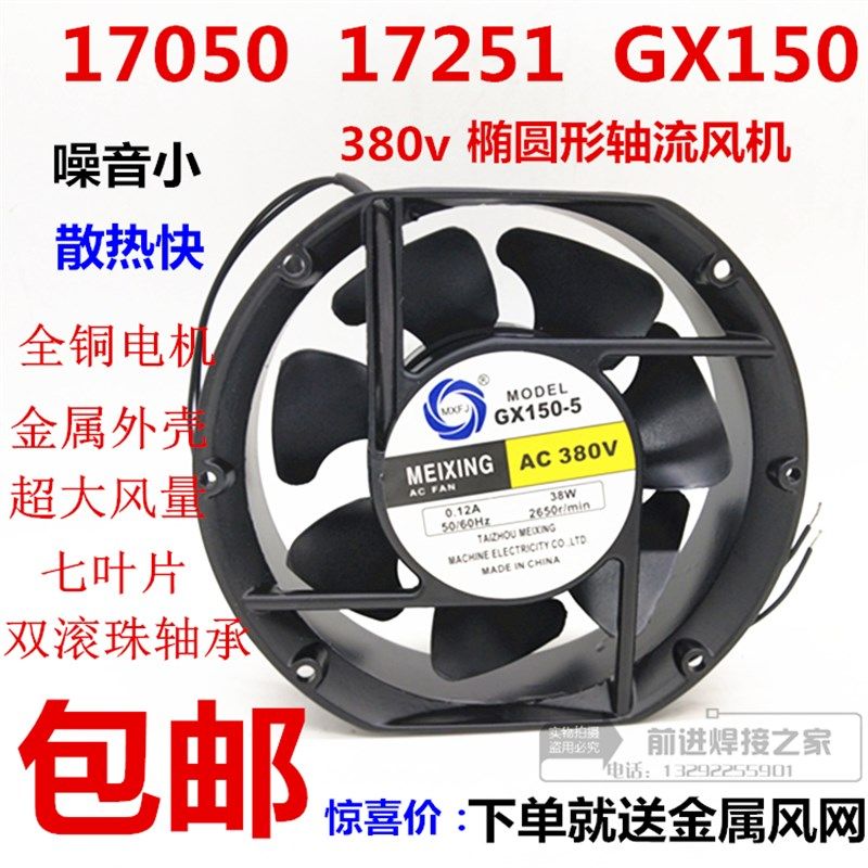 17050 17251 GX-150轴流风机380v机柜散热风扇 FP-108EX-S1-S椭圆_虎窝淘