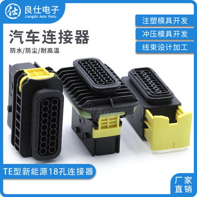 新能源汽车连接器1-1563759-1 防水接插件18孔插头1-1564526-1