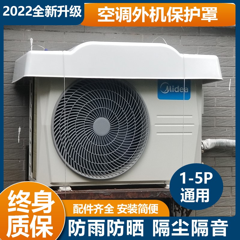 2022新款空调外机罩保护罩遮挡挡板隔音罩防雨室外遮雨棚1-5p通用