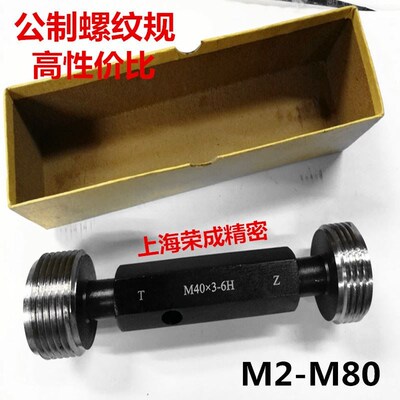 螺纹通止规 螺纹塞规M26 M28 M32 M3A5 M38 M40 M46 M50*2*1.5*1