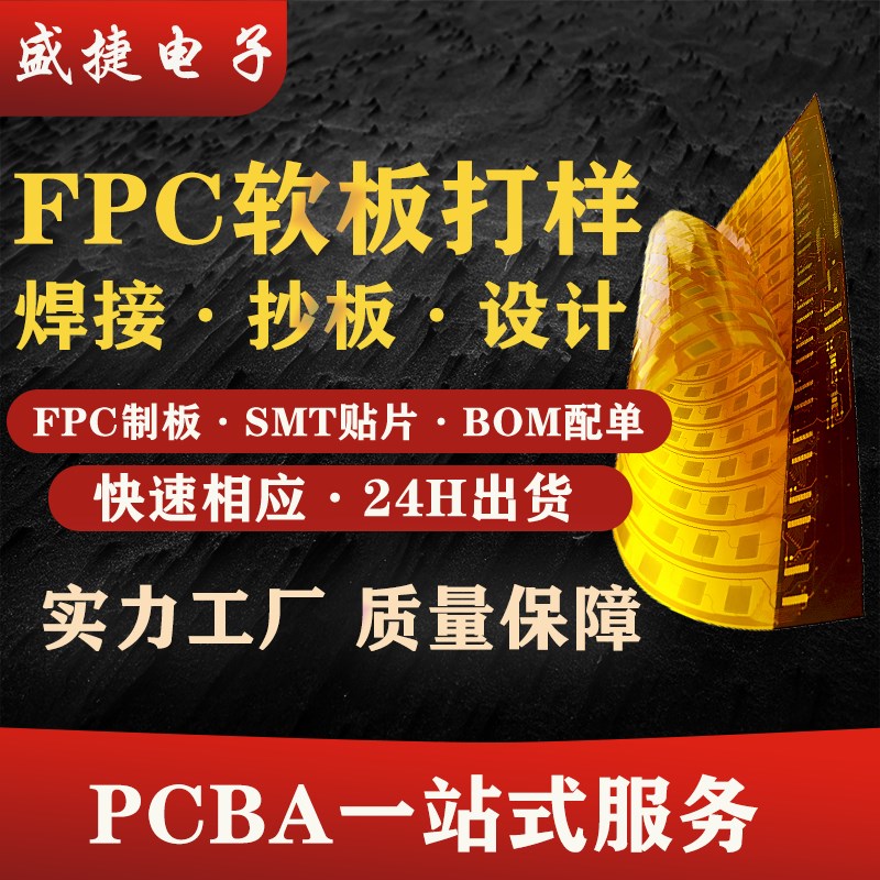 fpc打样排线软硬结合板电路柔性线路板定制耐折弯软板pcb制作焊接