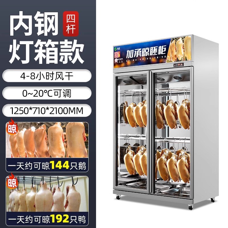 网红晾鸭柜商用烧鹅烧鸭烧腊挂肉柜保鲜烘干O机烤鸭风干智能晾胚