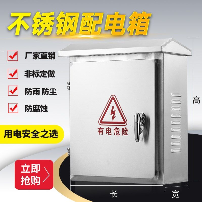 新品不锈钢配电箱户外防水s箱201室外防水小型电控箱电气箱电器箱_虎窝淘