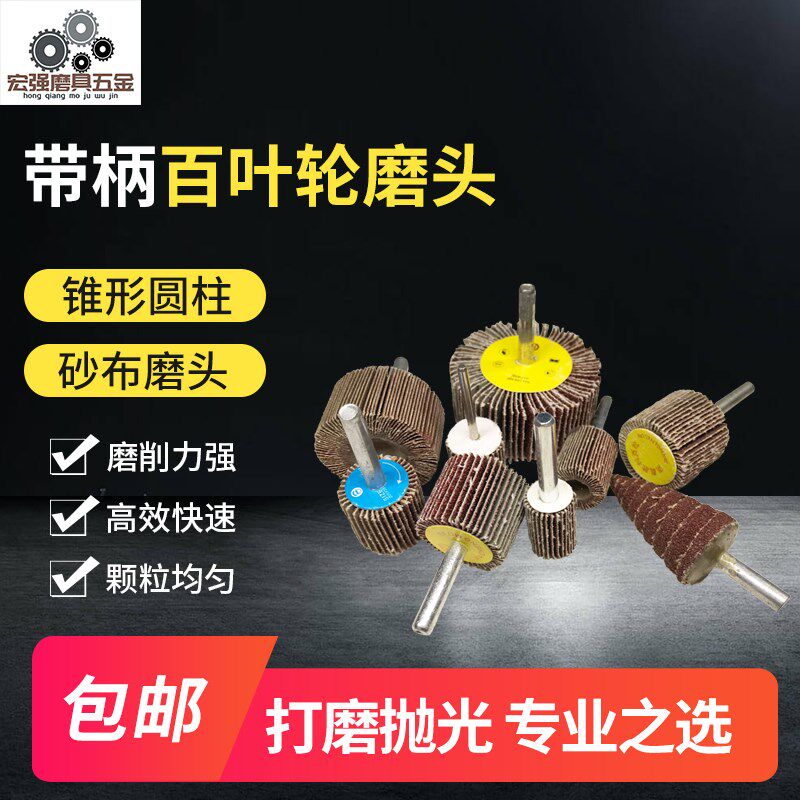 6mm带柄千叶轮 砂布砂纸打磨头 金属木材抛光轮 圆柱千页轮电磨头
