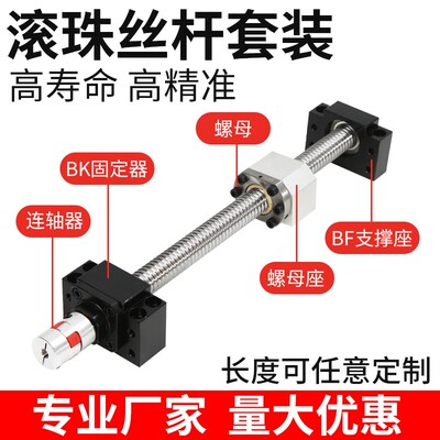 定制精密滚珠丝杆丝杠套装升降直线1605 2005 2510 螺杆螺母现货