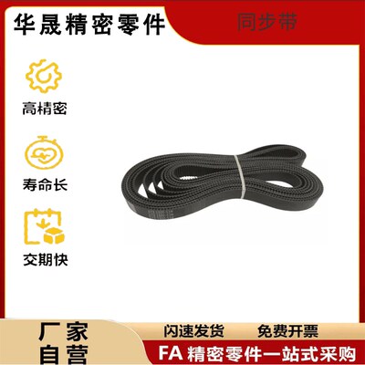 高扭矩同步带HTBN S8M-150 480 600 760 848 1080 1200 1480 2400