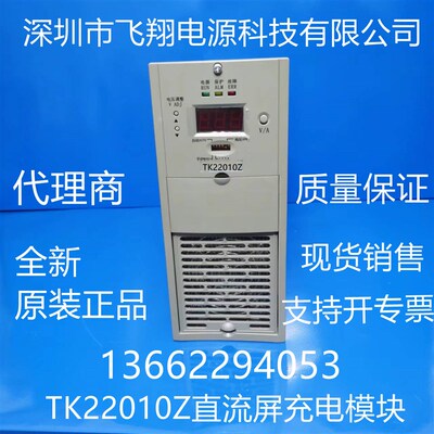厂家销售TK22010Z电力智能高频开关直流电源充电模块