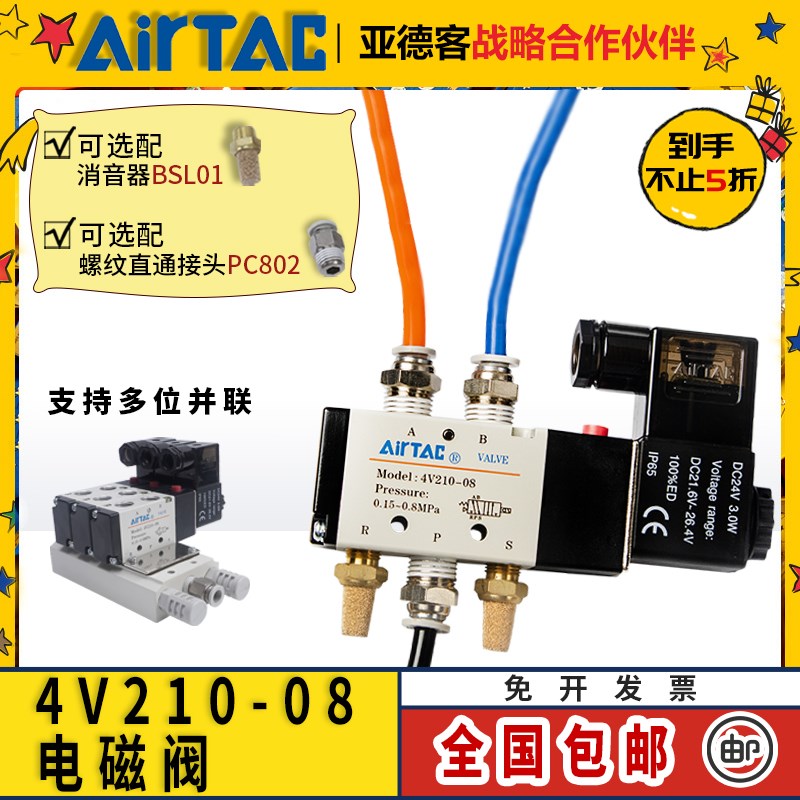 亚德客气动电磁阀4V210-08二位五通换向控制阀电子阀线圈220V/24V