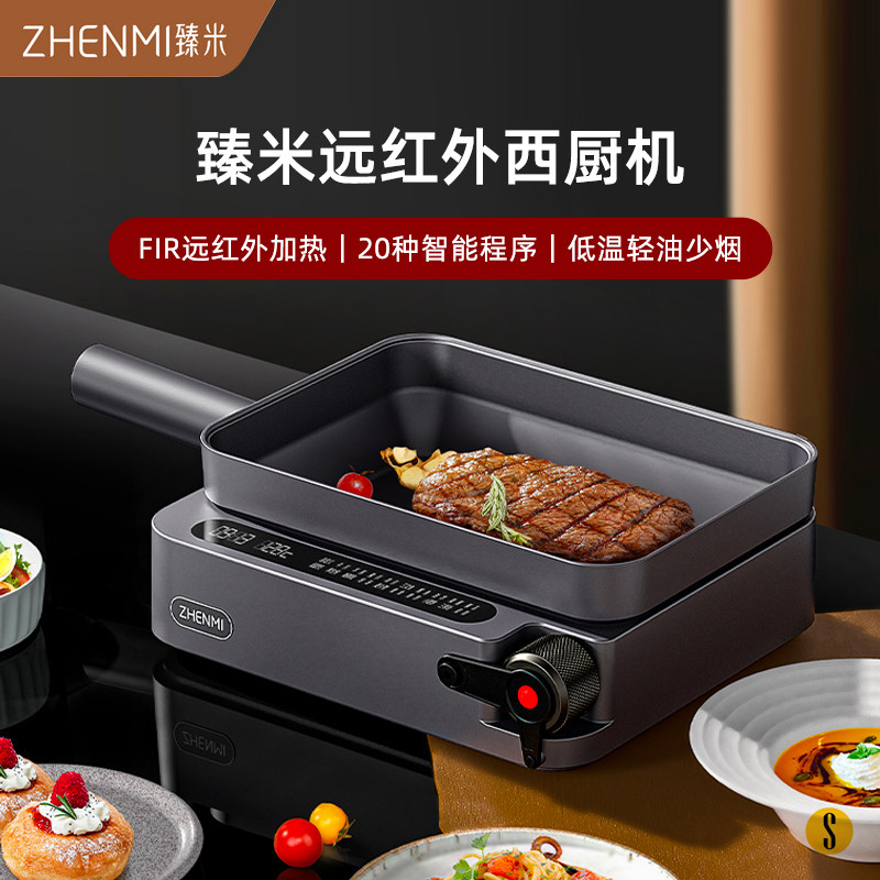速发臻米智能西厨机多功能料理锅网红一体锅家用烹饪炒菜煎烤牛排