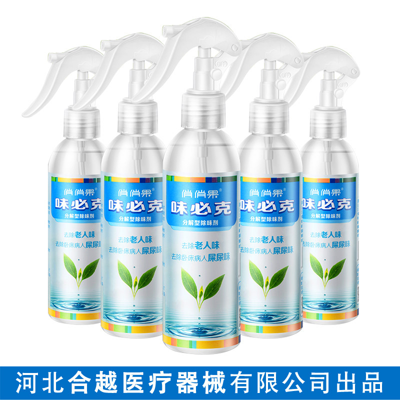 老人房间异味清除剂养老院专用除臭剂去除老人味屎尿味骚臭味