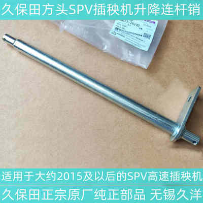 插秧d机配件高速SPV方头插秧机升降连杆销原厂真品-7619
