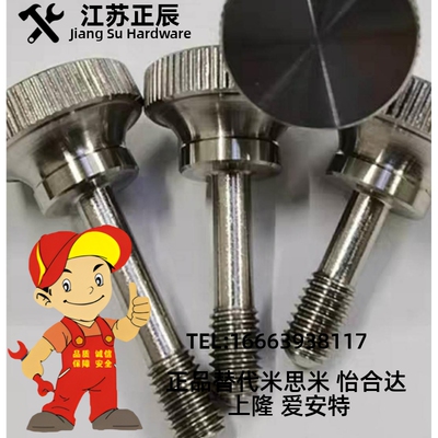 不锈钢304防脱落压纹把手手拧滚花防松不脱出螺钉HAW81/82/86/87