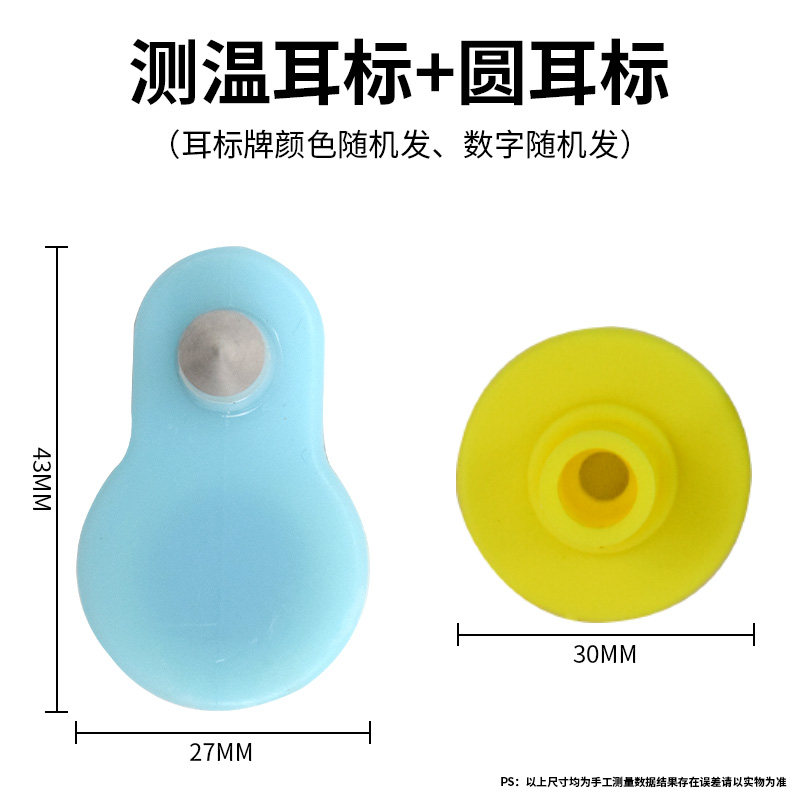 速发猪牛羊用耳标号牌养殖场兽用标记挂牌动物发烧发热电子测温耳