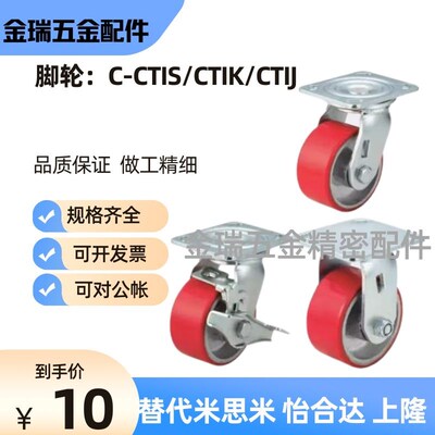 替米思米工业脚轮C-CTIK/CTIJ/CTIS100/125/150-U聚氨酯重型脚轮