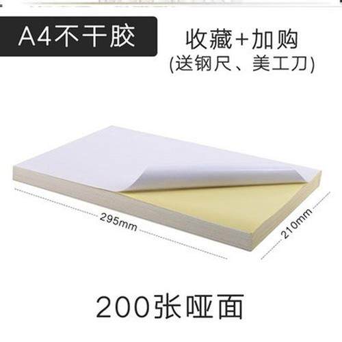 50 A4 sticker paper paste label sticker blank adhesive tape_虎窝淘