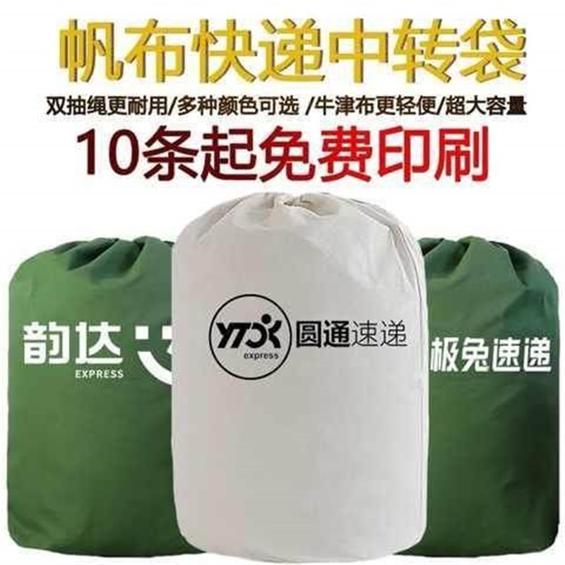 热销快递集包袋环保袋帆布中转袋圆通中通申通韵达中转物流纺织袋