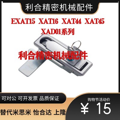 替代怡合达平面锁XAT15/XAT16/XAT44/XAT45/XAD01