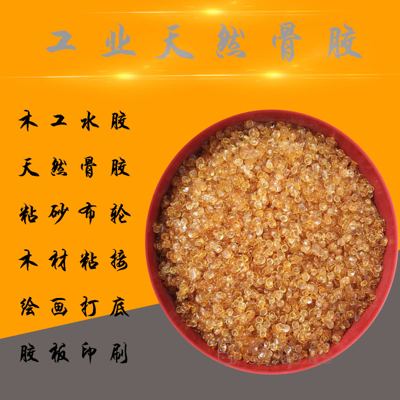 木工水胶 颗粒骨胶 绘画打底胶 环保木材拼板粘接骨胶 工业抛光胶