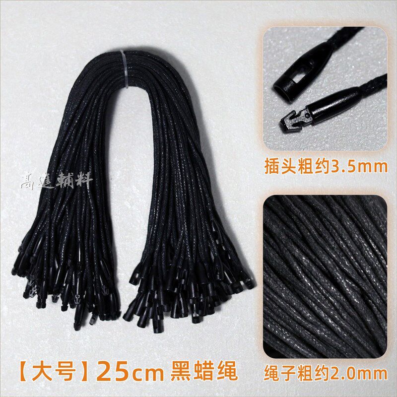 现货吊粒a吊绳 25至35CM子弹头通用扣绳 米黄黑白涤纶棉蜡吊牌挂
