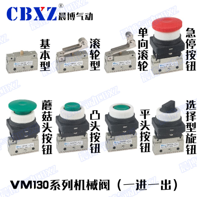 旋钮式VM130型机械阀按钮式气动开关滚轮式一进一出VM131手动气阀