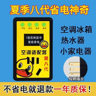 智能空调适配器家电稳压器更加节能省电空调插座转换器第八代