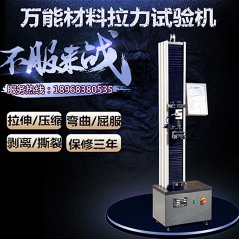 拉伸试验机/拉力测试机/单臂数显结构 5000N拉力试验机/试验机