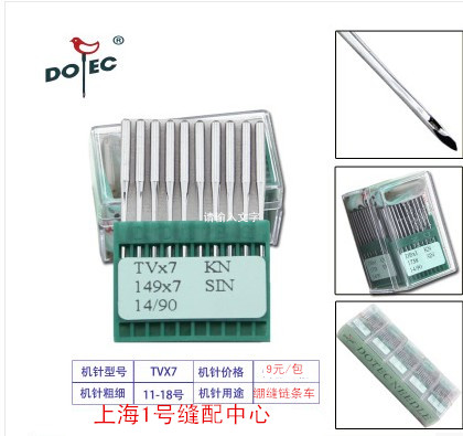 DOTEC德国双针链条车机针筒绷车绷缝机机针TVX7KN园头机针
