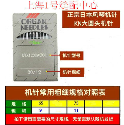 ORGAN 日本 牌 坎车 绷缝机 冚车 UYX128GASKN 机针 圆头针