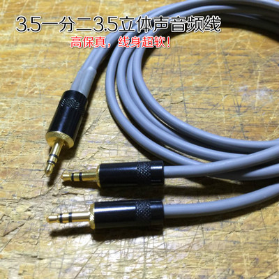 高保真3.5一分二双3.5头音频线 一进二出 二进一出双向音箱共享线