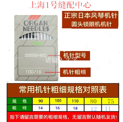 ORGAN 日本 优质牌 圆头锁眼机凤眼机圆头眼机 DOX558 机针