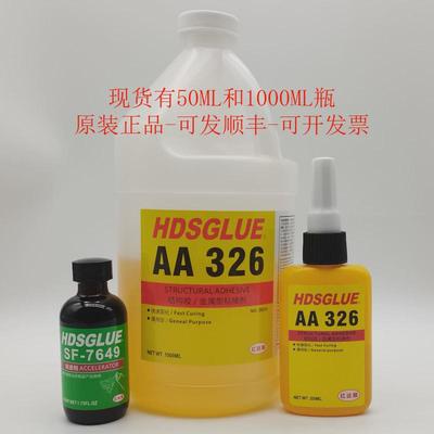 红达顺AA326胶水 HDSGLUE326结构胶 磁铁粘接黄胶 电机磁钢胶 1L
