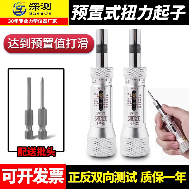 深测预置扭力起子数显扭力扳手可调式扭力器扭力批打滑扭距螺丝刀